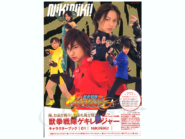 Gekiranger Character Book: Nikiniki! | HLJ.com
