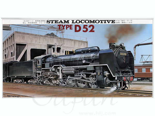 蒸気機関車D-52 | HLJ.co.jp