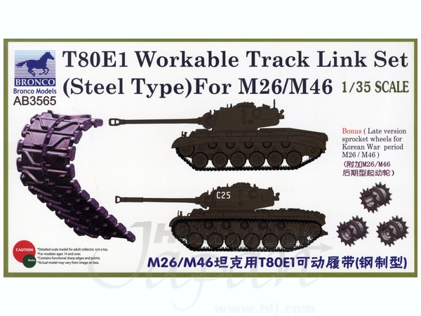 1/35 米 M26/M46戦車用 T80E1可動キャタピラ金属タイプ | HLJ.co.jp