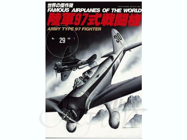Famous Airplanes #29: Army Type 97 Fighter | HLJ.com