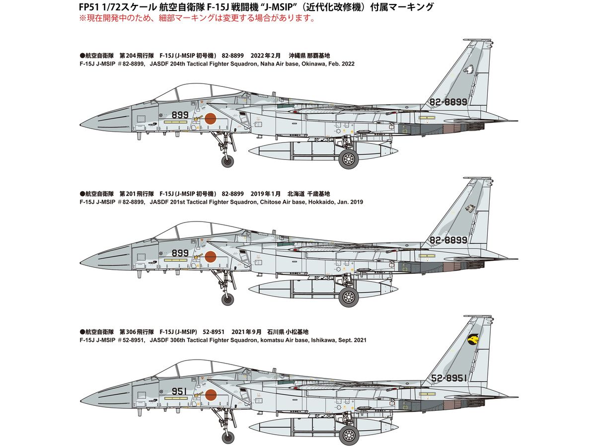 1/72 航空自衛隊 F-15J 戦闘機 J-MSIP (近代化改修機) | HLJ.co.jp