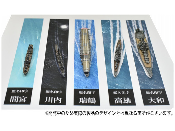 Ship Name Plate: Yamato Wave & Ship Name Base for Display | HLJ.com
