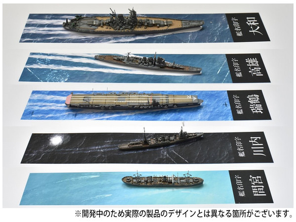Ship Name Plate: Yamato Wave & Ship Name Base for Display | HLJ.com