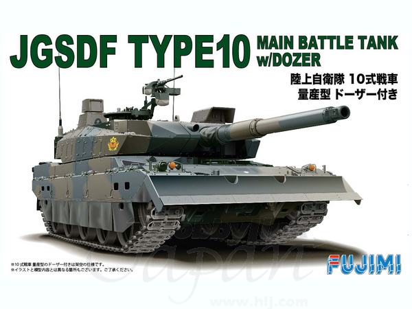JGSDF Type 10 Main Battle Tank with Dozer | HLJ.com