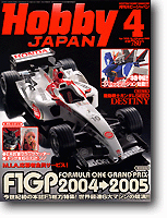ホビージャパン 2005/04: F1GP 2004-2005 | HLJ.co.jp
