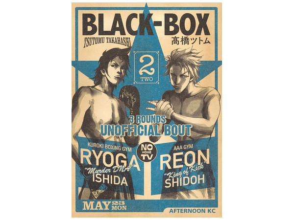Black Box 2 | HLJ.co.jp