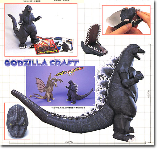 Godzilla Papercraft | HLJ.com