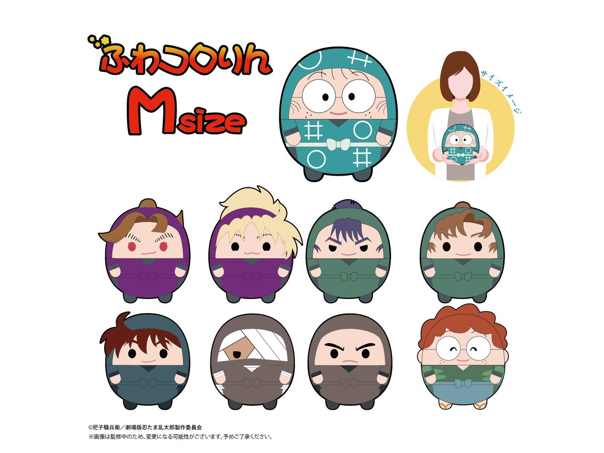 劇場版 忍たま乱太郎 ドクタケ忍者隊最強の軍師: NR-07 ふわコロりんMsize J: 猪名寺乱太郎 (私服ver.) | HLJ.co.jp