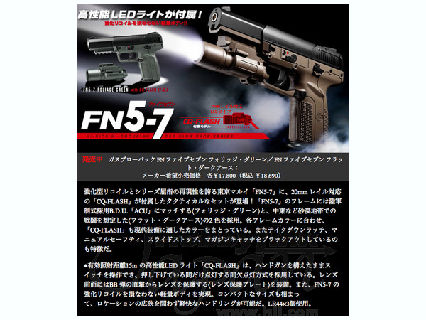 FN 5-7ライト付 (FG) | HLJ.co.jp