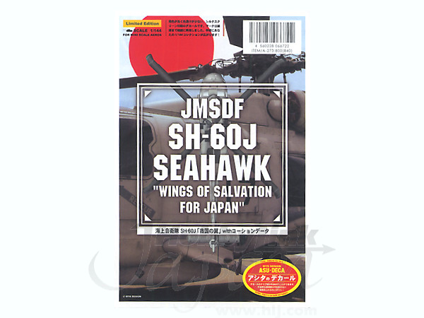 JMSDF SH-60J (Wings Of Salvation For Japan) With Caution Data | HLJ.com