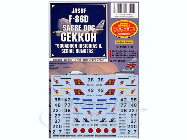 JASDF F-86D Saber Dog Unit Insignia & Serial Number | HLJ.com