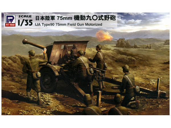 IJA Type 90 75mm Field Gun | HLJ.com