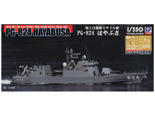 JMSDF Hayabusa w/Photo-Etched | HLJ.com