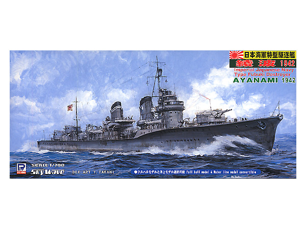 IJN DD Ayanami Full-Hull | HLJ.com