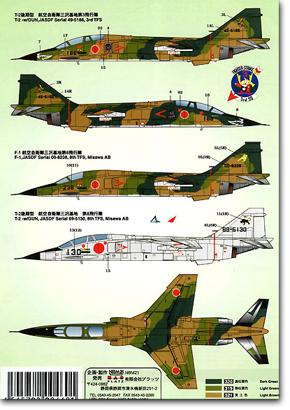 JASDF F-1/T-2 FG Collection #2 | HLJ.com