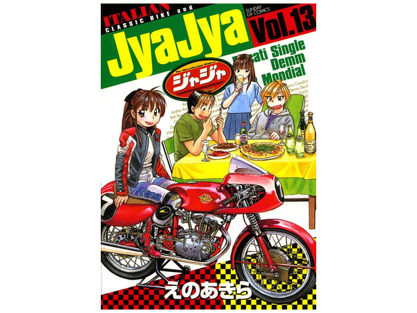 ジャジャ #13 | HLJ.co.jp