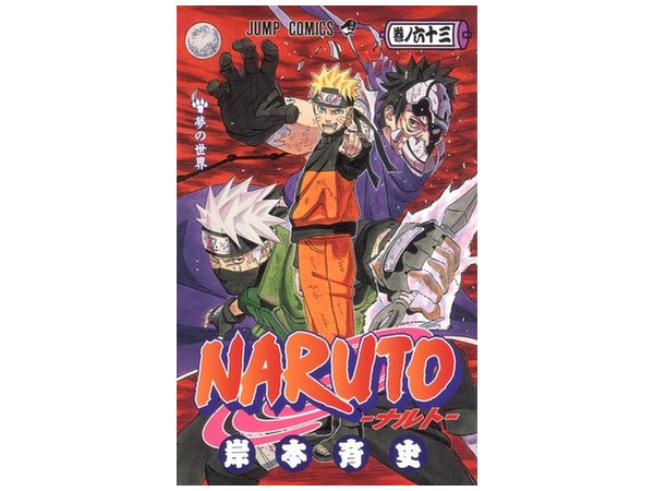 NARUTO 63巻 | HLJ.co.jp