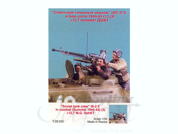 1/35 ロシア JS-2戦車兵戦闘中 1944-45年夏 (DshK機関銃 & 3体) | HLJ.co.jp