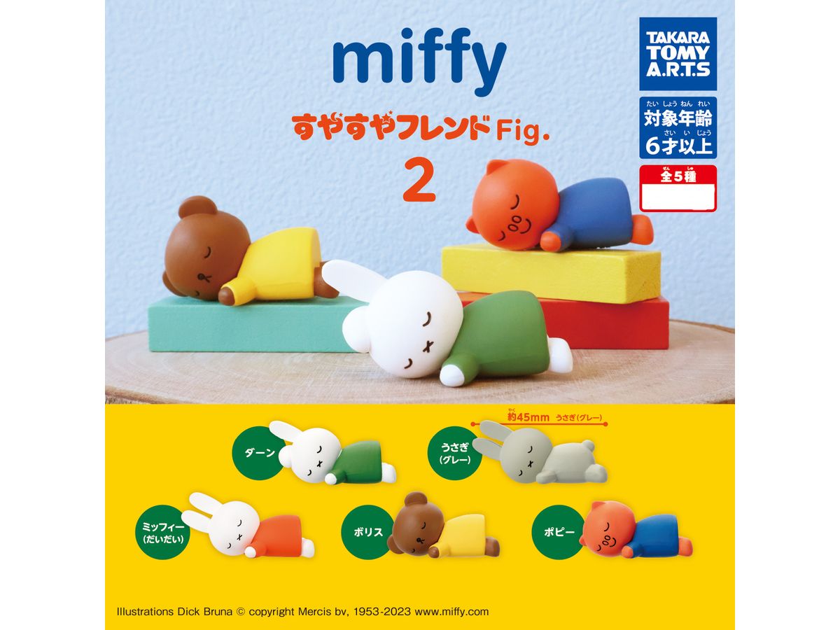 Miffy すやすやフレンド Fig.2 1Box 10pcs | HLJ.co.jp