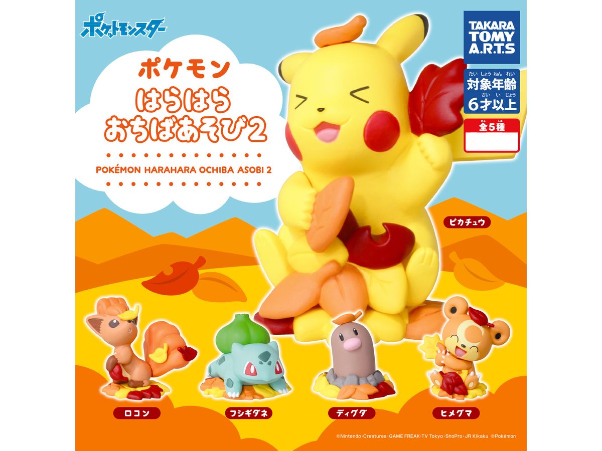 ポケモン はらはらおちばあそび 2 1Box 10pcs | HLJ.co.jp