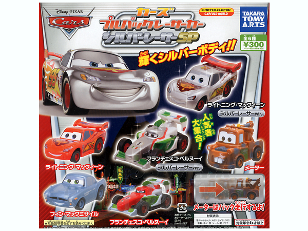 Cars Pull Back Racer SP: 1Box 8pcs | HLJ.com
