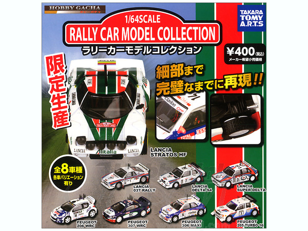 Rally Car Model Collection: 1Box (6pcs) | HLJ.com