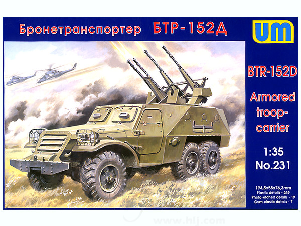 1/35 BTR-152A 自走対空砲 | HLJ.co.jp