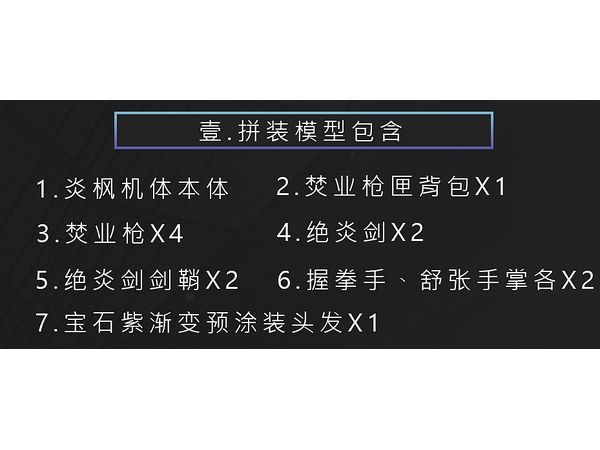 XUANHUA STUDIO x AETHER STUDIO Code-z-07 神祇・炎楓 プラスチックモデルキット | HLJ.co.jp